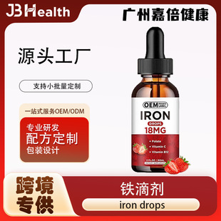 新品铁滴剂 iron drops源头工厂批发 跨境亚马逊热卖品 健康 补剂-阿里巴巴
