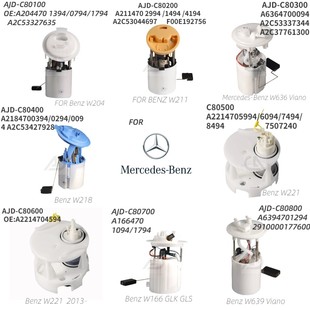 高品质汽车燃油泵 OE 2054708501 适用于奔驰W250/AMG C63/ E63-阿里巴巴