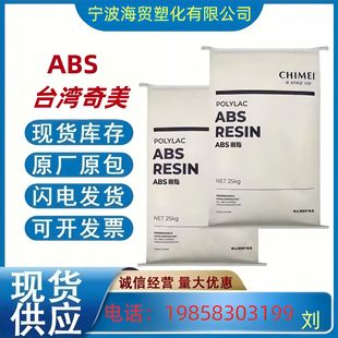 ABS现货 PA-709 PA-709S/台湾奇美 耐低温 高抗冲 挤出 注塑成型-阿里巴巴