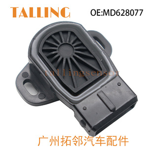 适用于三菱道奇 克莱斯勒 节气门位置传感器MD628077-阿里巴巴