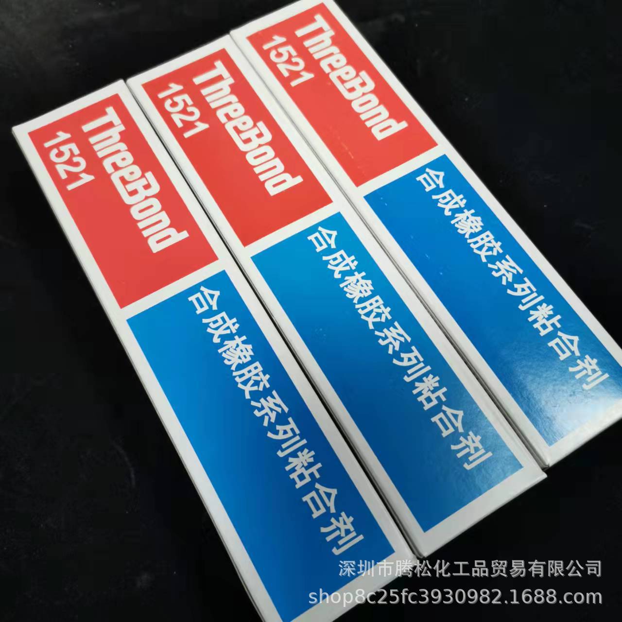 日本三键TB1521密封胶 150ML上海产合成橡胶型胶粘剂90G高粘度-阿里巴巴