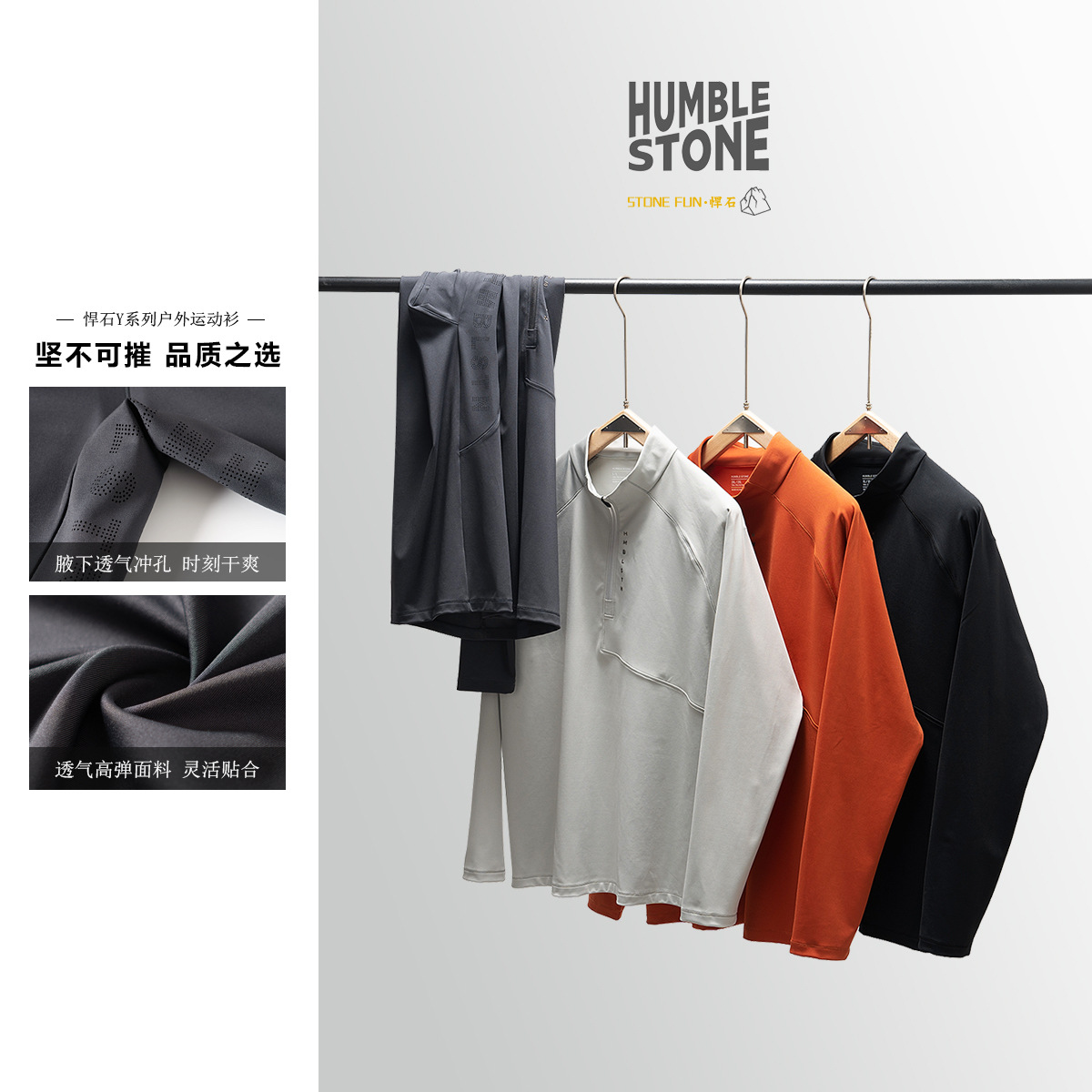 HUMBLE STONE悍石 城市机能系列！春季速干立领运动打底衫25006-阿里巴巴