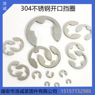 304不锈钢开口挡圈国标GB896/德标DIN6799轴用开口圈E型挡圈卡簧-阿里巴巴