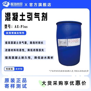 科莱恩混凝土引气剂 Hostapur AE PLUS提升泵送性稳泡时间长耐久-阿里巴巴