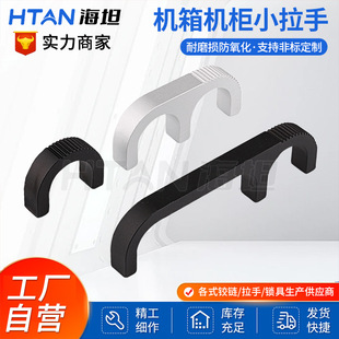 1U/2U/3U/4U铝合金小拉手B4机箱机柜黑色小型把手M型轻型铝拉手-阿里巴巴
