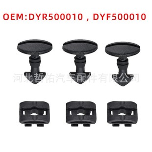 适用于路虎汽车后保险杠拖车盖夹拖车眼装饰盖转向锁夹DYR500010-阿里巴巴