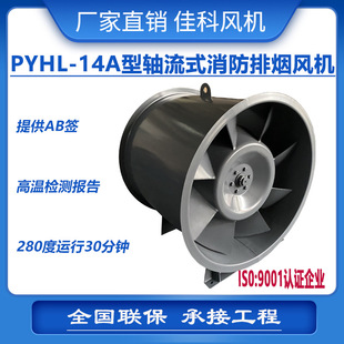 源头厂家PYHL-14A系列消防排烟风机工业级耐防高温可通风排烟两用-阿里巴巴