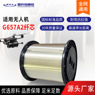 无人机光纤线G657A2裸光纤线厂家直销 FPV穿越无人机光纤单模光纤-阿里巴巴
