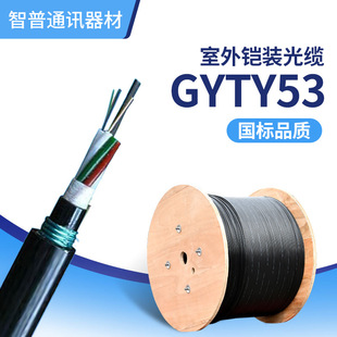GYTY53室外单模GYTY53光缆地下直埋通讯聚乙烯护套批发现货光缆线-阿里巴巴
