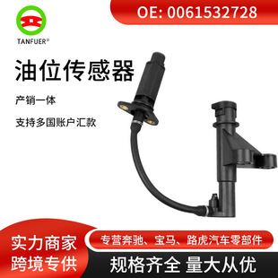 油位传感器0061532728 2759050000 0005427818适用于梅塞德斯奔驰-阿里巴巴
