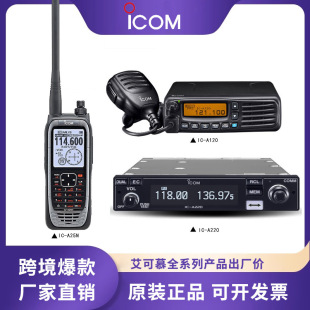 适用艾可慕ICOM航空IC-A220车载台IC-A120海事对讲机IC-M25防水甚-阿里巴巴