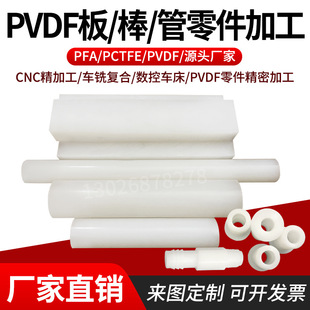 进口PVDF棒白色PVDF板PFA棒 PCTFE棒聚三氟氯乙烯CNC零件加工-阿里巴巴