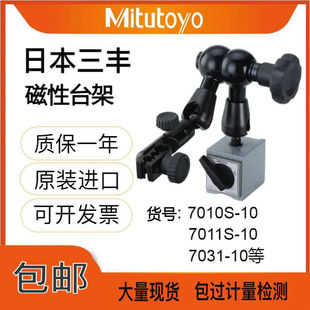 日本Mitutoyo三丰磁性台架7010S-10/7011S-10百千分表液压磁底座-阿里巴巴