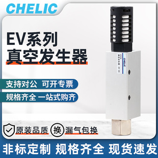 原装CHELIC气立可真空发生器EV10/EV05/EV20/EV30-S/K-阿里巴巴