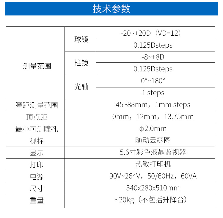 电脑验光机 新缘FA6000A/6100A电脑验散光轴位SCA 眼验光设备仪器-阿里巴巴