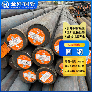 45号圆钢Q355B实心圆棒现货切割 40Cr 42crmo合金圆钢Gcr15轴承钢-阿里巴巴