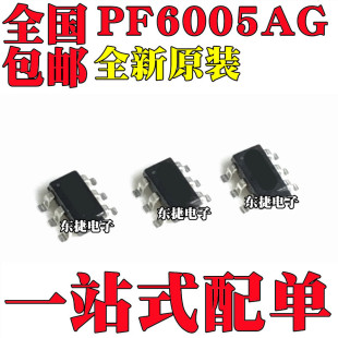 丝印6005A 全新原装 PF6005AG 贴片6脚SOT23-6 电源管理芯片-阿里巴巴