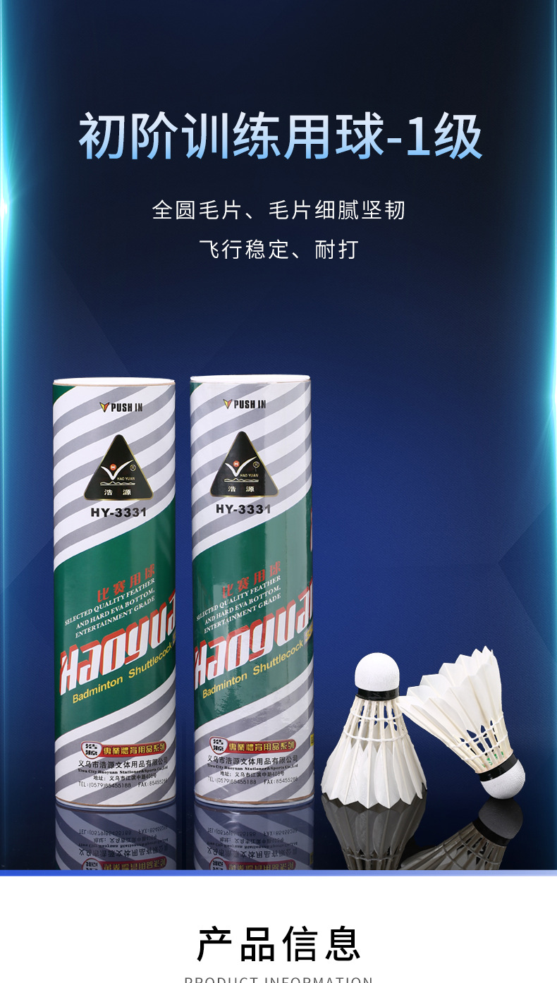 厂家供应浩源羽毛球6只装初阶训练用球飞行稳定持久耐打批发-阿里巴巴