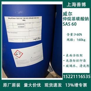威尔 仲烷基磺酸钠 SAS-60 润湿剂 洗涤剂 阴离子表面活性剂-阿里巴巴