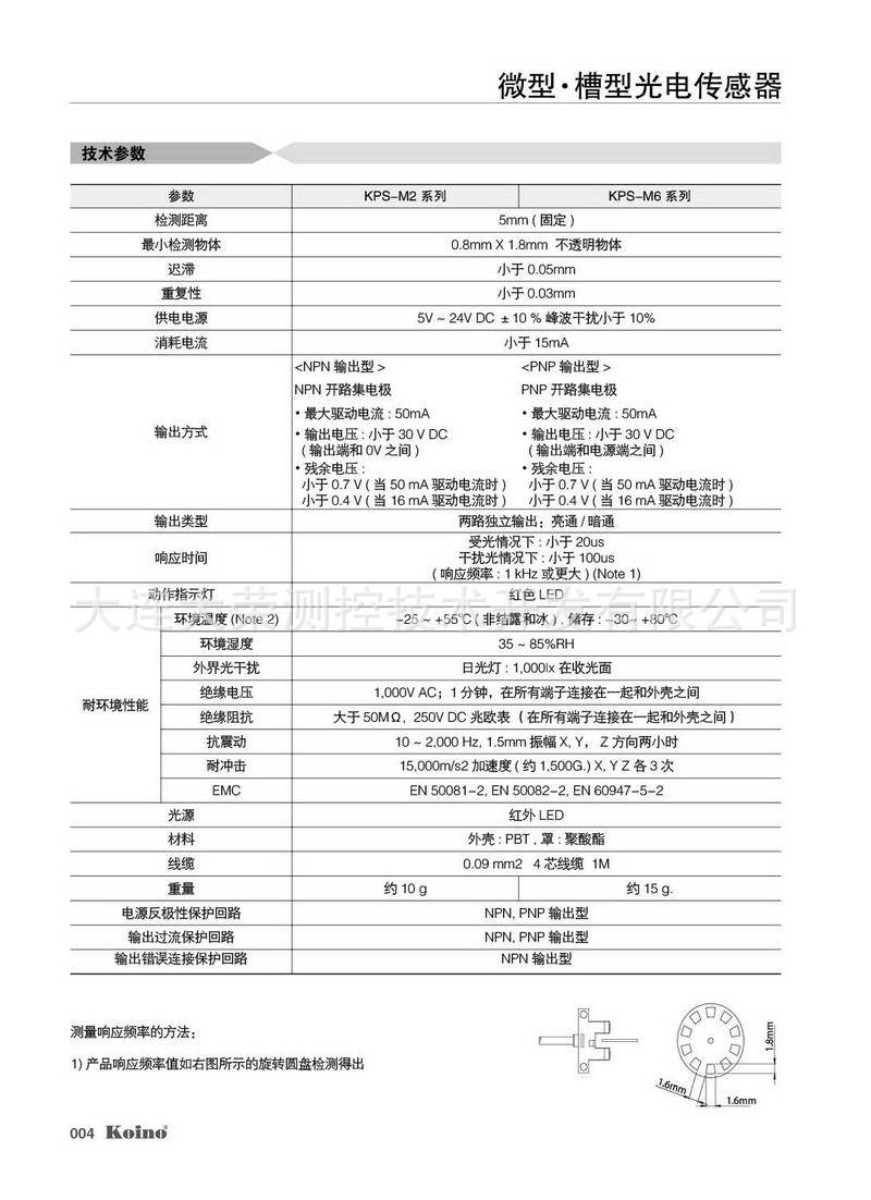韩国建兴KOINO 微型 槽型光电传感器 KPS-M21 KPS-M22 KPS-M23-阿里巴巴