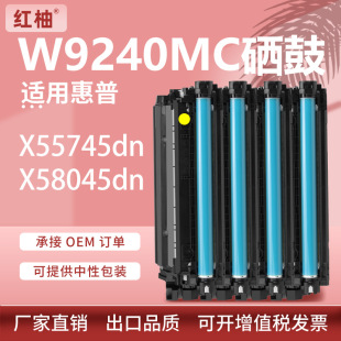 适用惠普W9240MC硒鼓X55745dn X58045dnx墨盒X580粉盒X557硒鼓hp-阿里巴巴