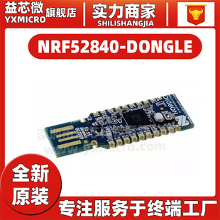 全新原装 NRF52840-DONGLE 适配器 集成电路 电子元器件配单 芯片-阿里巴巴