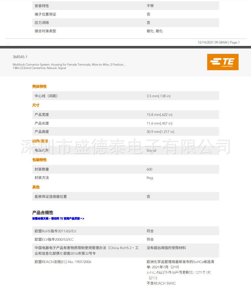 TE/AMP泰科 线对线 连接器 368545-1 2P 胶壳 间距3.5 塑壳 原厂-阿里巴巴