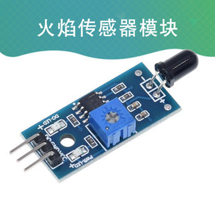 3线火焰传感器模块 IR 红外 火焰检测传感器模块 适用于 Arduino-阿里巴巴