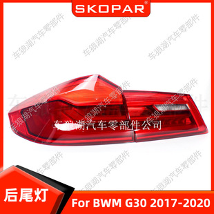 适用宝马 BMW G30 2017-2020 LED后尾灯汽车尾灯制动灯刹车信号-阿里巴巴