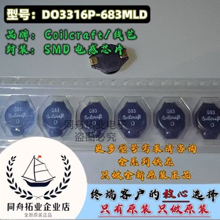 DO3316P-683MLD线艺电感68μh 200mΩ 10mhz 1400mA直拍 原装现货-阿里巴巴