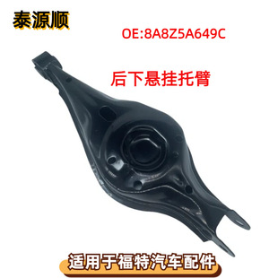 8A8Z5A649C适用于FORD福特 探险者金牛座林肯MKT TP4后桥拉杆悬挂-阿里巴巴