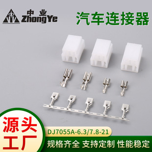 汽车连接器DJ7055A-6.3/7.8-21 DJ621-E6.3A连带 DJ621-7.8C-阿里巴巴