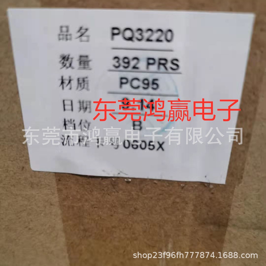 PQ3220磁芯 PC95材质 一等品铁氧体磁芯 大功率宽温 耐温好 现货-阿里巴巴