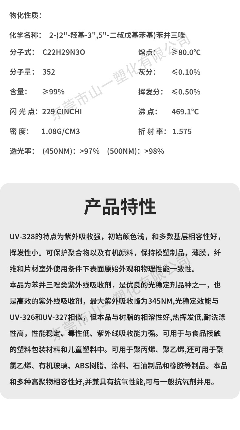 紫外线吸收剂UV-328 塑料防老化抗黄变剂抗紫外线剂光稳定剂uv328-阿里巴巴
