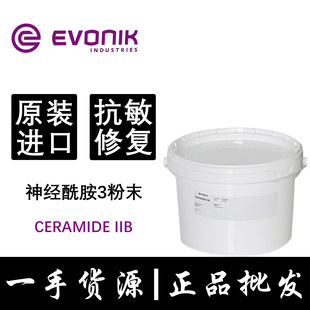 Ceramide III Ceramide NP修护受损屏障缓解敏感肌神经酰胺3粉末-阿里巴巴