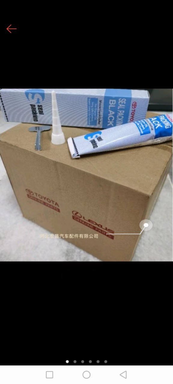08826-00080-B0适用丰田密封胶 外贸出口密封胶-阿里巴巴