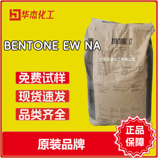Elementis海明斯德谦BENTONE EW NA 膨润土-阿里巴巴
