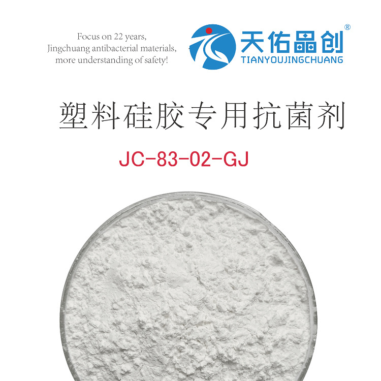 食品级塑料硅胶专用抗菌剂母婴用品安全无毒耐酸耐高温不易变色-阿里巴巴