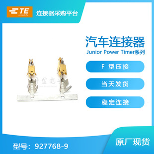 TE千金供应927768-9接插件端子连接器现货量大从优-阿里巴巴