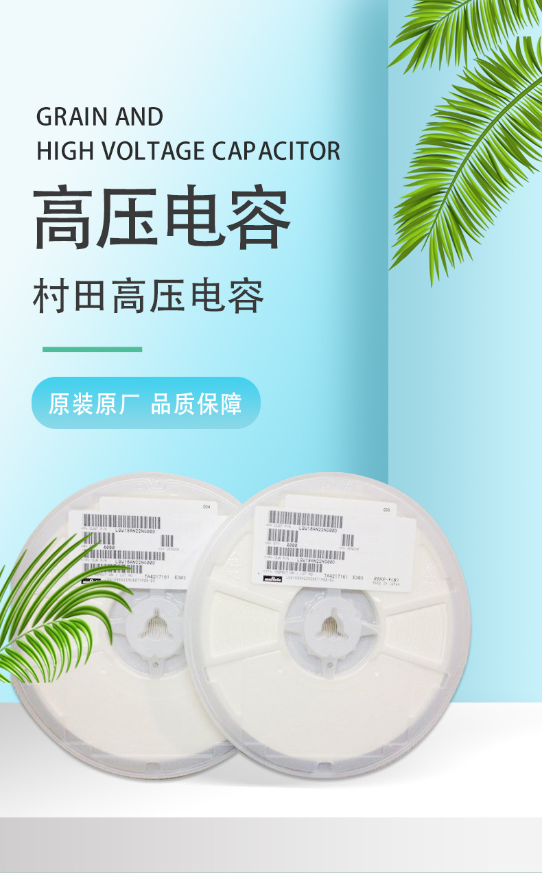 村田陶瓷电容 贴片高压电容全系列 0805 0402 1206 1210 X5R X7R-阿里巴巴