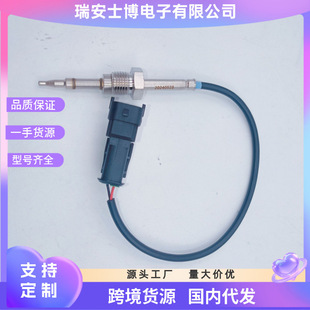 传感器排气温度1026321FD040 1026321FD040A 适用于江淮-阿里巴巴