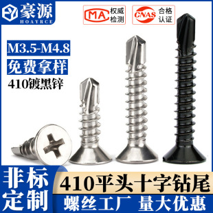 410不锈钢沉头钻尾螺丝钉自攻自钻燕尾丝攻铁皮钢板M3.5M4.2M4.8-阿里巴巴