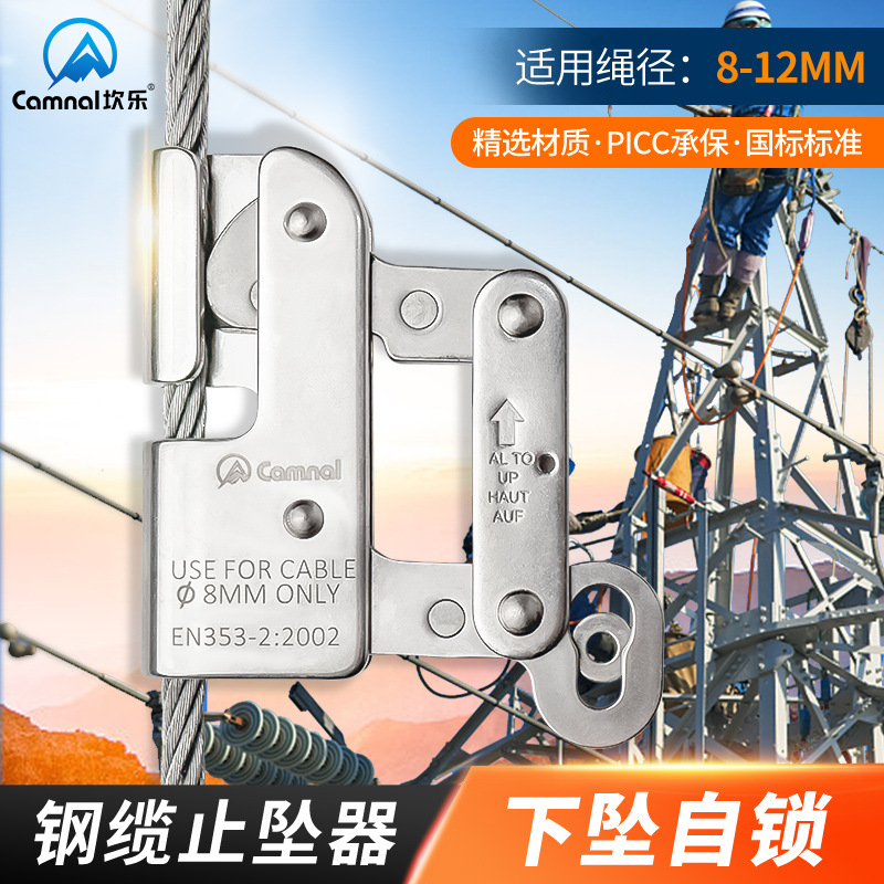 坎乐钢丝绳钢缆攀爬攀登防坠落自锁器防坠器抓绳器止坠器风电安装-阿里巴巴