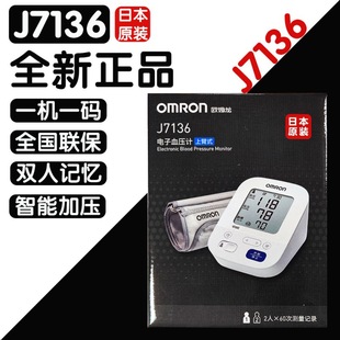 欧姆龙电子血压计J7136家用高精准测量仪机医疗正品日本原装进口-阿里巴巴