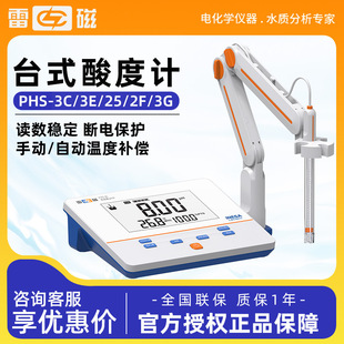 上海雷磁PHS-3C/3E/25/2F/3G酸碱度检测试仪便携/台式酸度计 ph计-阿里巴巴