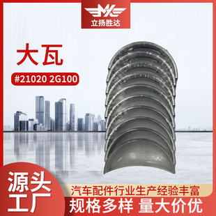 批发汽车配件适用于发动机主轴承曲轴瓦连杆瓦21020 2G100大瓦-阿里巴巴