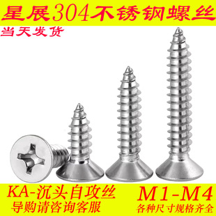 304不锈钢十字沉头自攻螺丝平头木螺丝加长螺钉KA M1.4M2M3M3.5M4-阿里巴巴