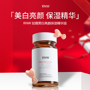 RNW如薇377美白精华液女提亮暗沉肤色补水滋润保湿淡斑焕亮小粉心-阿里巴巴