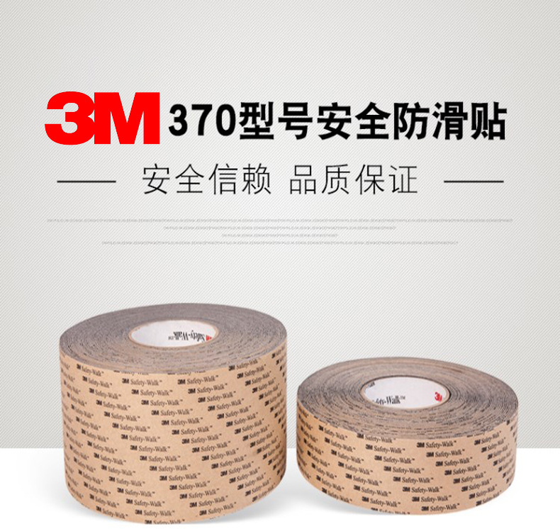 3m370防滑胶带 耐磨耐温楼道浴室楼梯地板防滑贴灰色无痕3m防滑贴-阿里巴巴