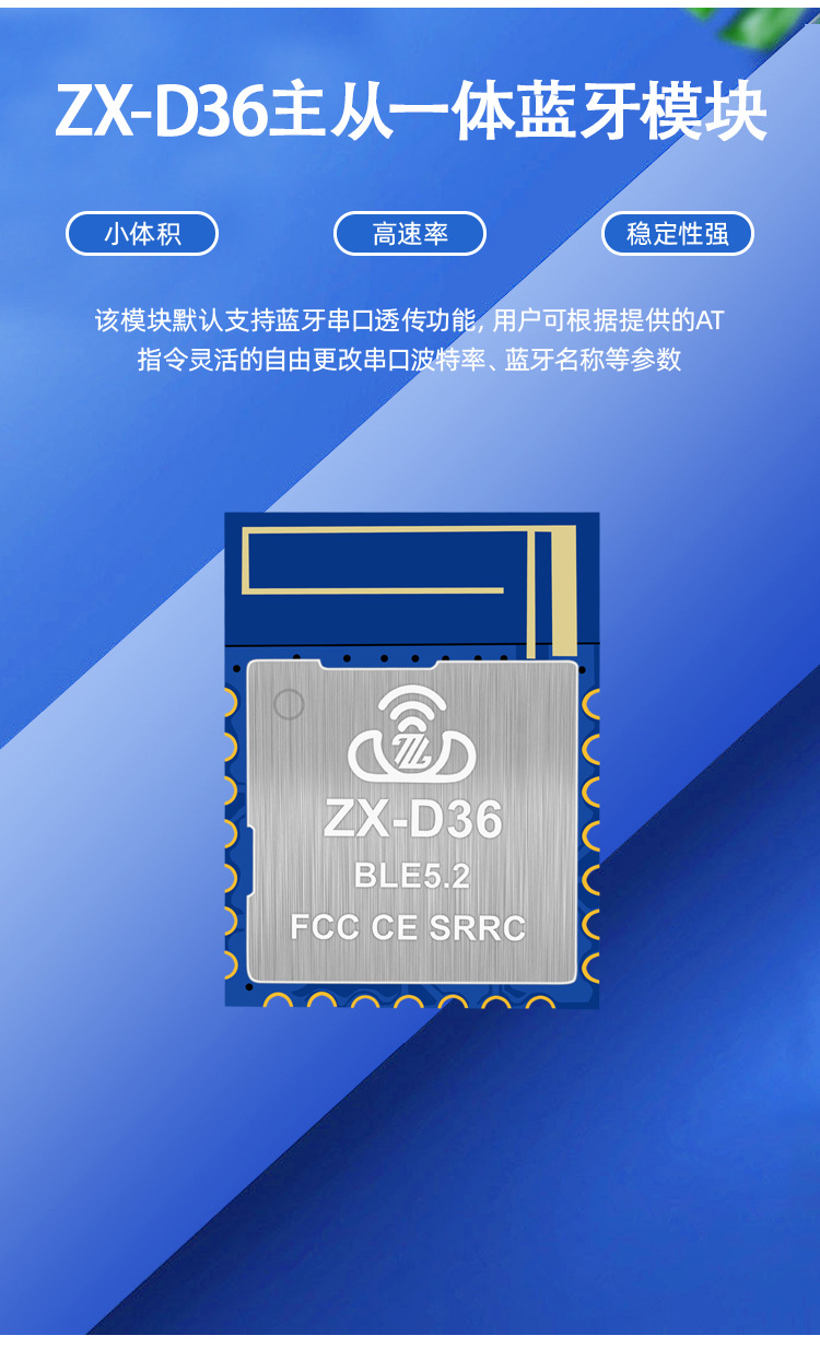 ZX-D36无线串口透传蓝牙模块BLE5.2主从一体低功耗小尺寸模组现货-阿里巴巴